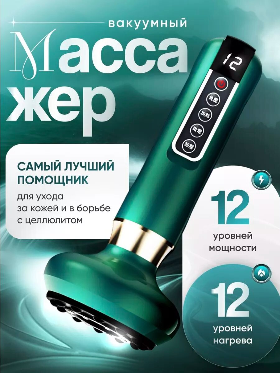 Массажер для похудения вакуумный антицеллюлитный