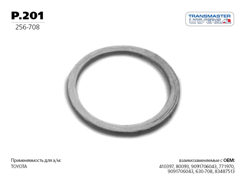 Кольцо уплотнительное глушителя металл. TRANSMASTER UNIVERSAL P.201