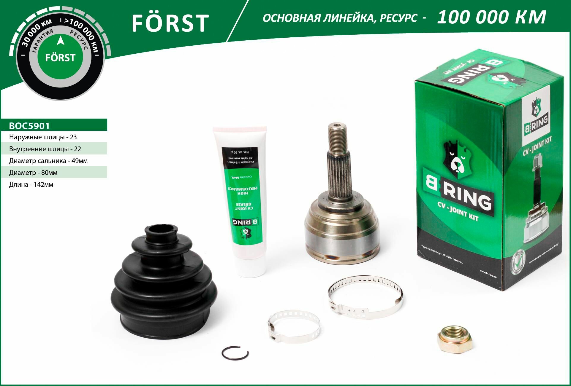 ШРУС наружный (23, 22)