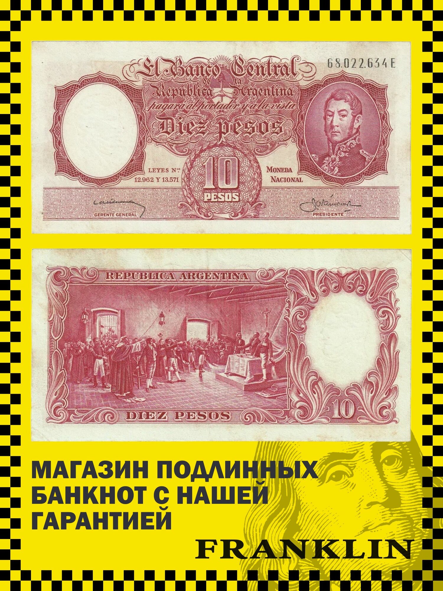 Банкнота Аргентина 10 песо 1954-1968 годы (VF) Pick 270a6
