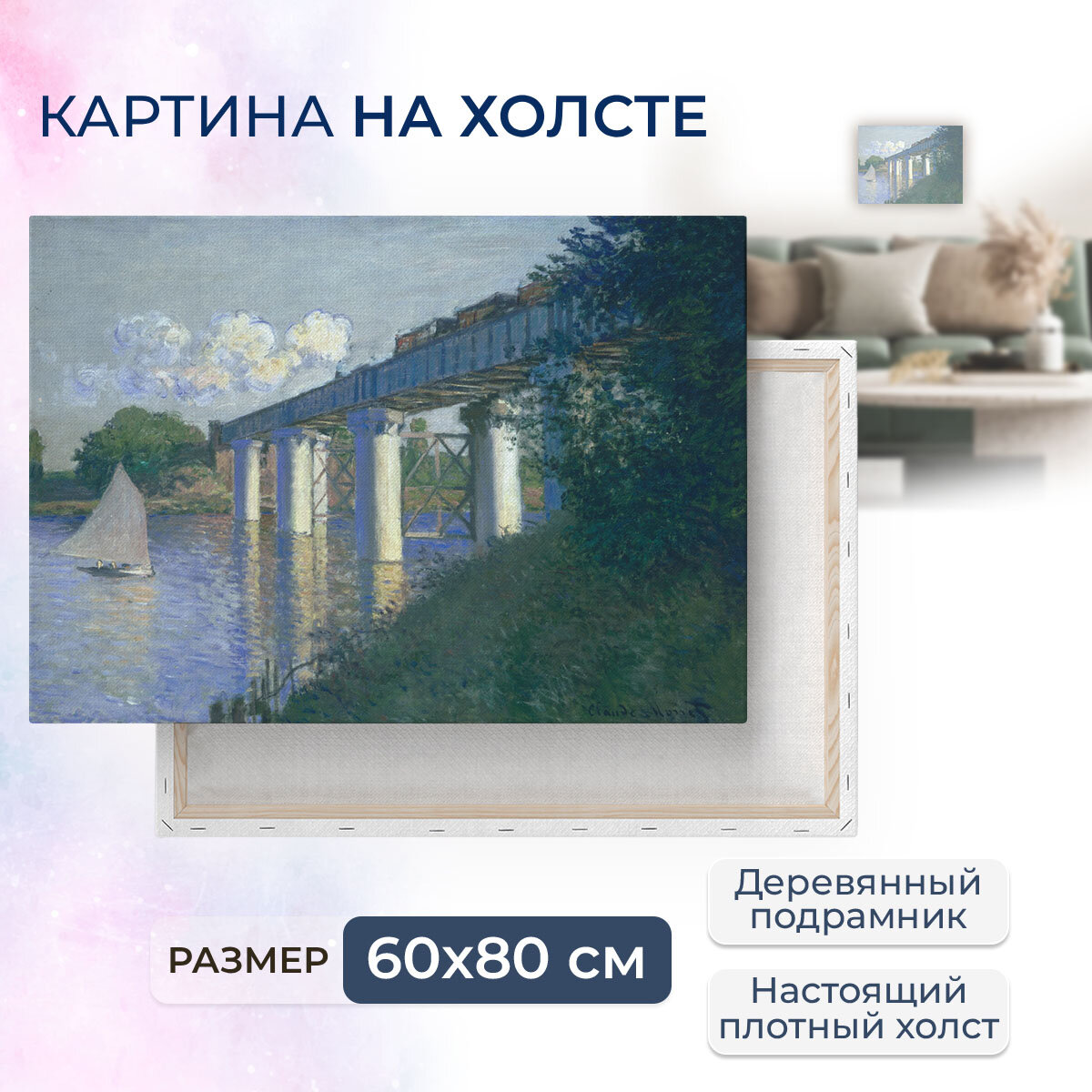 Картина на холсте с подрамником / Monet Claude - The Railway Bridge at Argenteuil, 1874 / Клод Моне