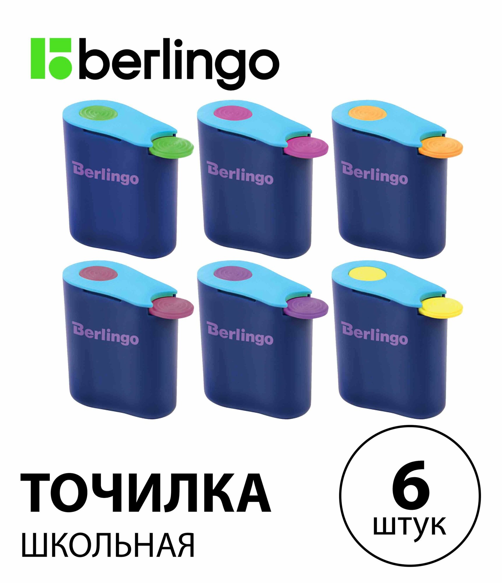Набор 6 шт. - Точилка пластиковая Berlingo "Hybrid" 1 отверстие, контейнер, корпус ассорти BBp_15013
