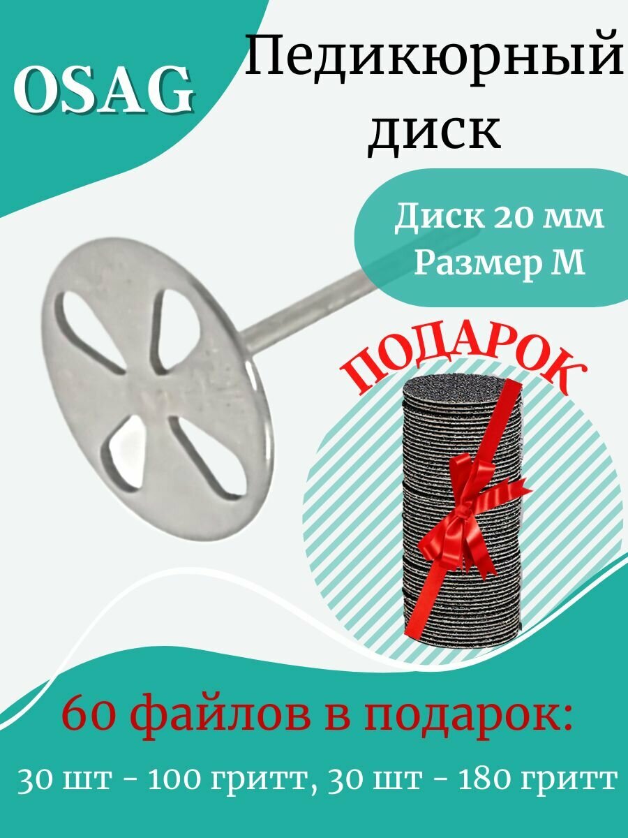 Смарт диск для педикюра d20 со сменными файлами педикюрный