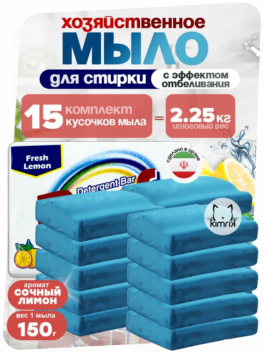 Твердое моющее средство BARF в форме хозяйственного мыла с эффектом отбеливания 150 г х 15 шт