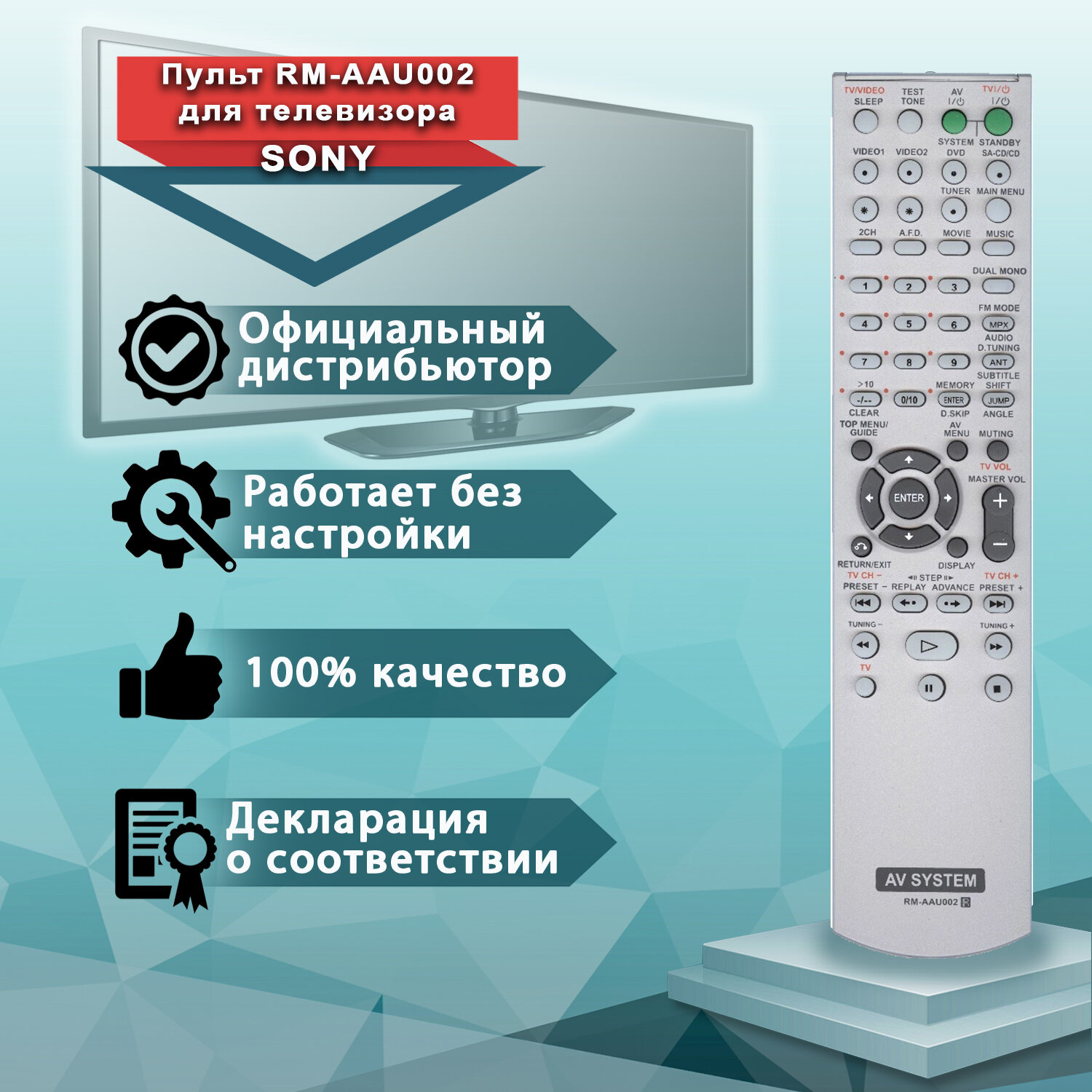 Пульт Huayu для домашнего кинотеатра Sony