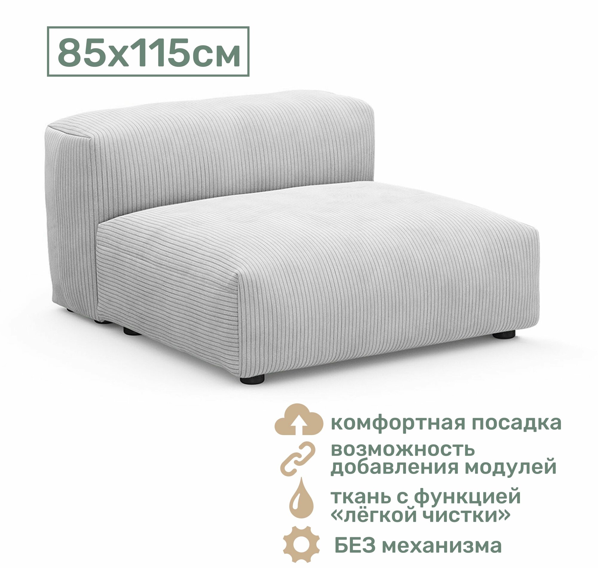 Модульный диван Cosmo 85х115 см