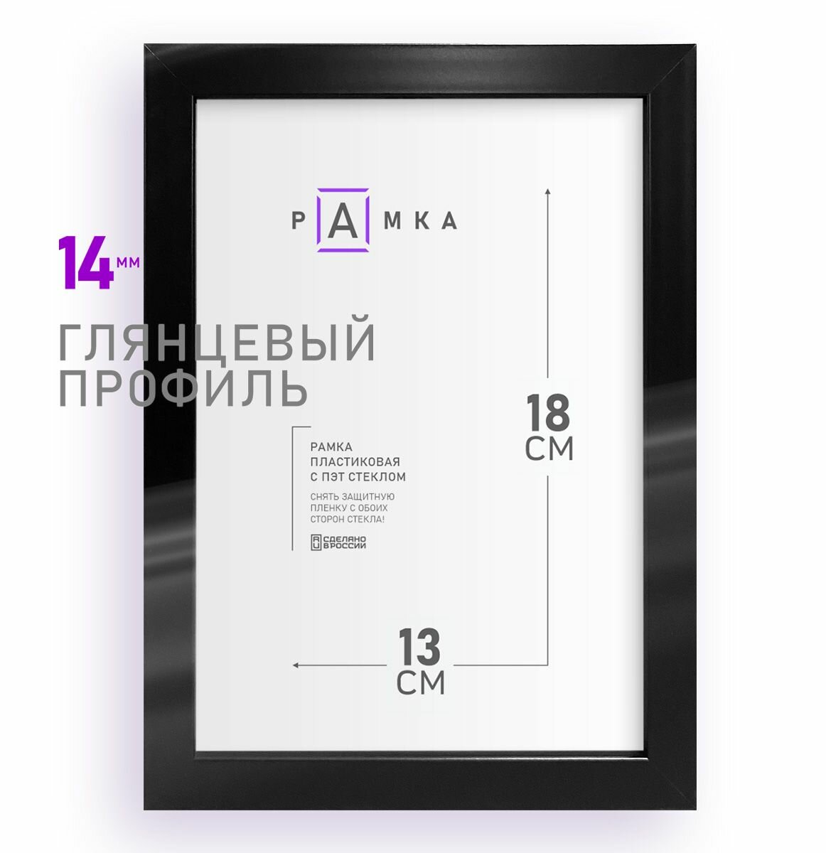 Фоторамки 13 х 18; Рамки для фото 13 х 18 см, набор фоторамок на стену, фоторамки 13*18, фоторамки для фотографий маленькие, рамки 13 на 18 - 1шт.