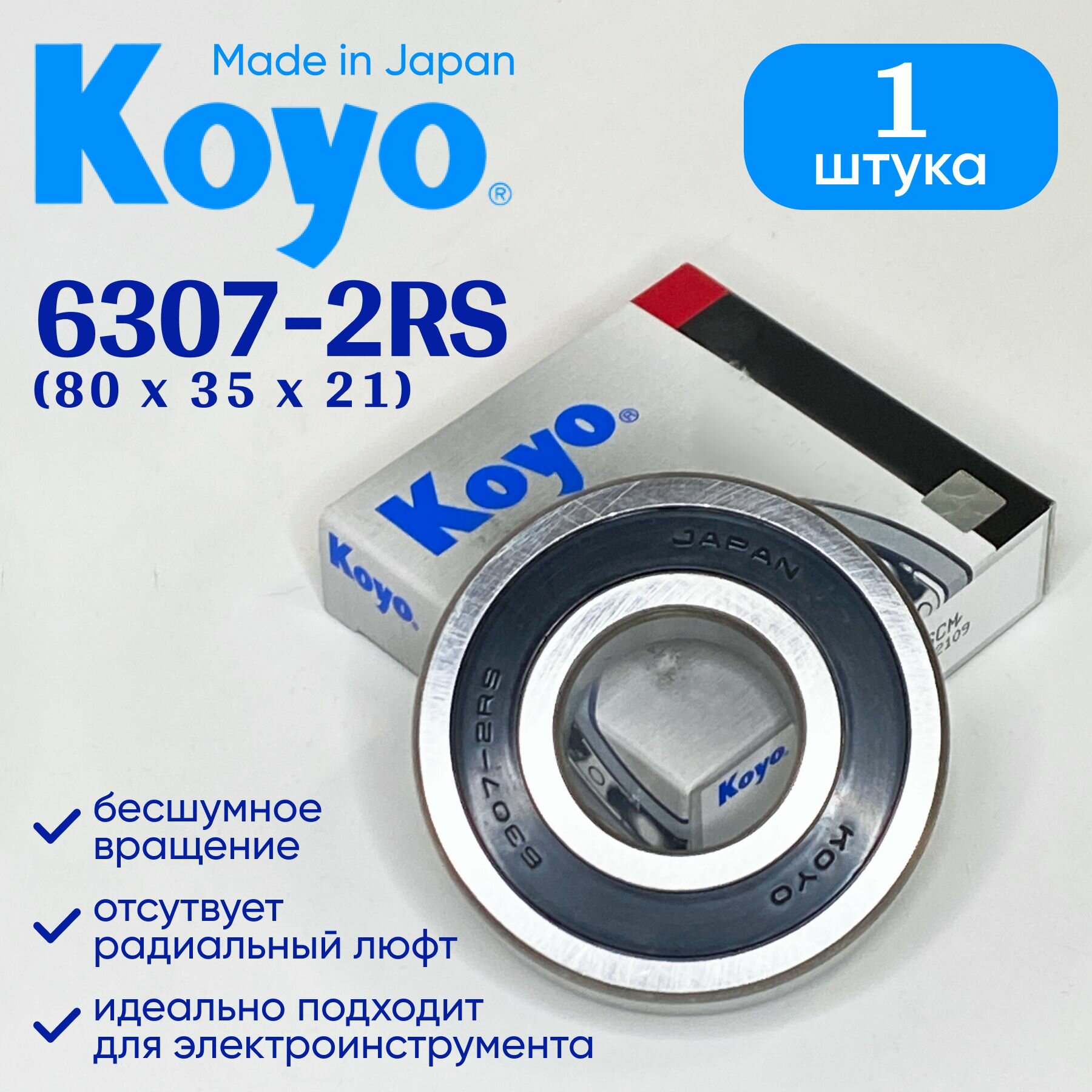 Подшипник KOYO 6307 (35x80x21) 1 шт.