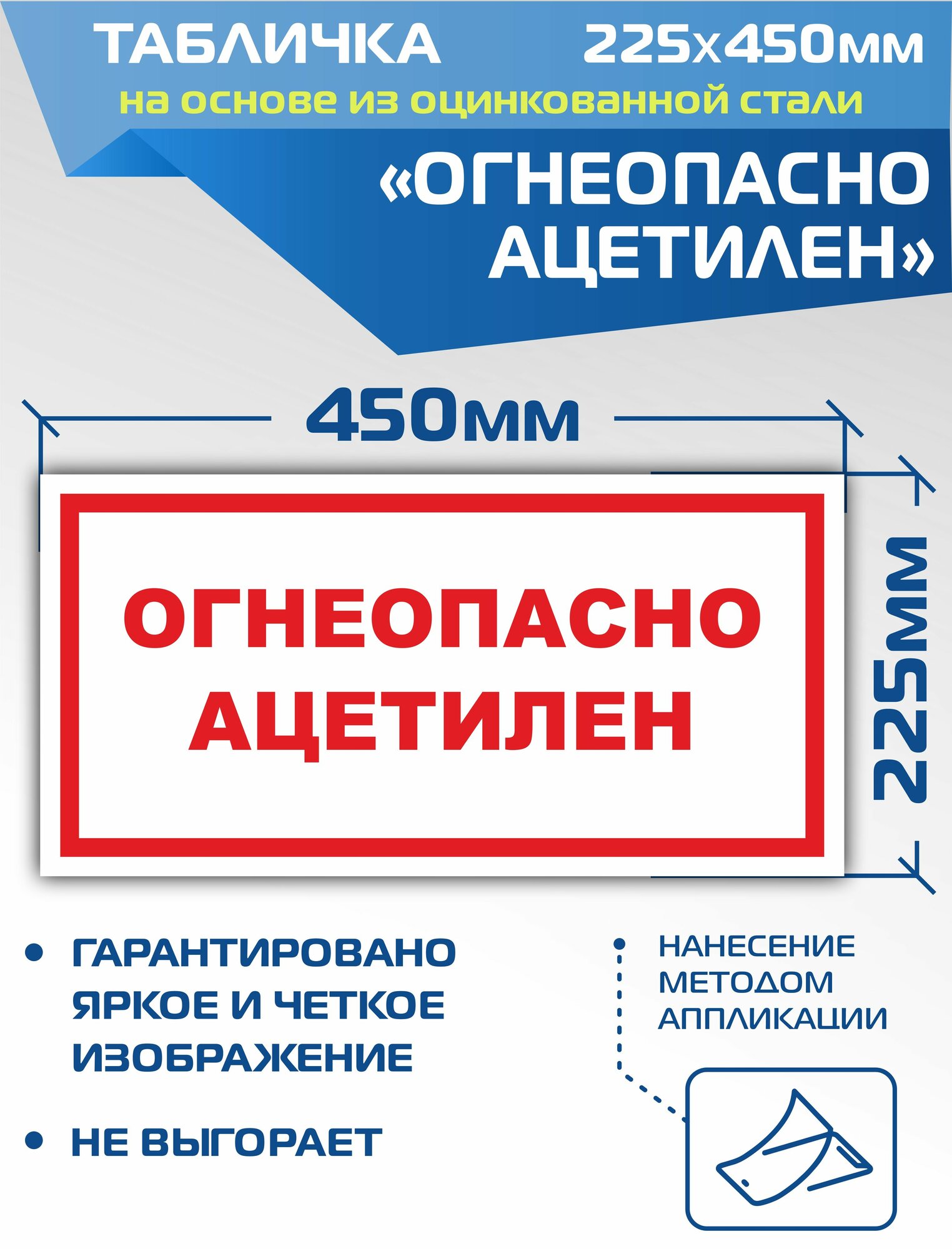 Металлическая табличка VS11-15 Огнеопасно ацетилен
