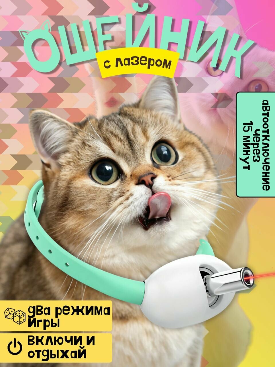 Ошейник лазерная игрушка дразнилка для кошек зеленый