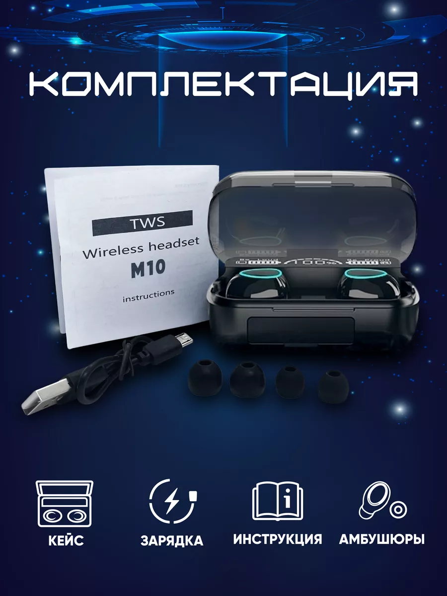 Беспроводные наушники М10, Кейс PowerBank, игровые наушники, черные