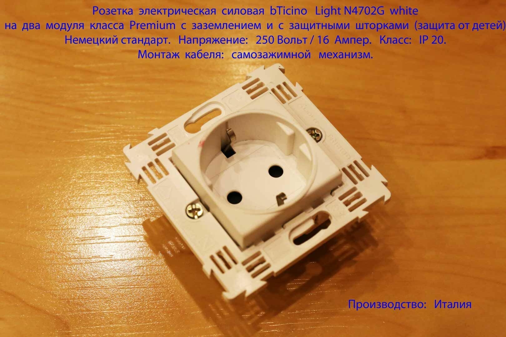 Розетка силовая bTicino Light N4702G white класса Premium с заземлением и с защитными шторками, нем. стандарт, 250В/16А, IP20, самозажим