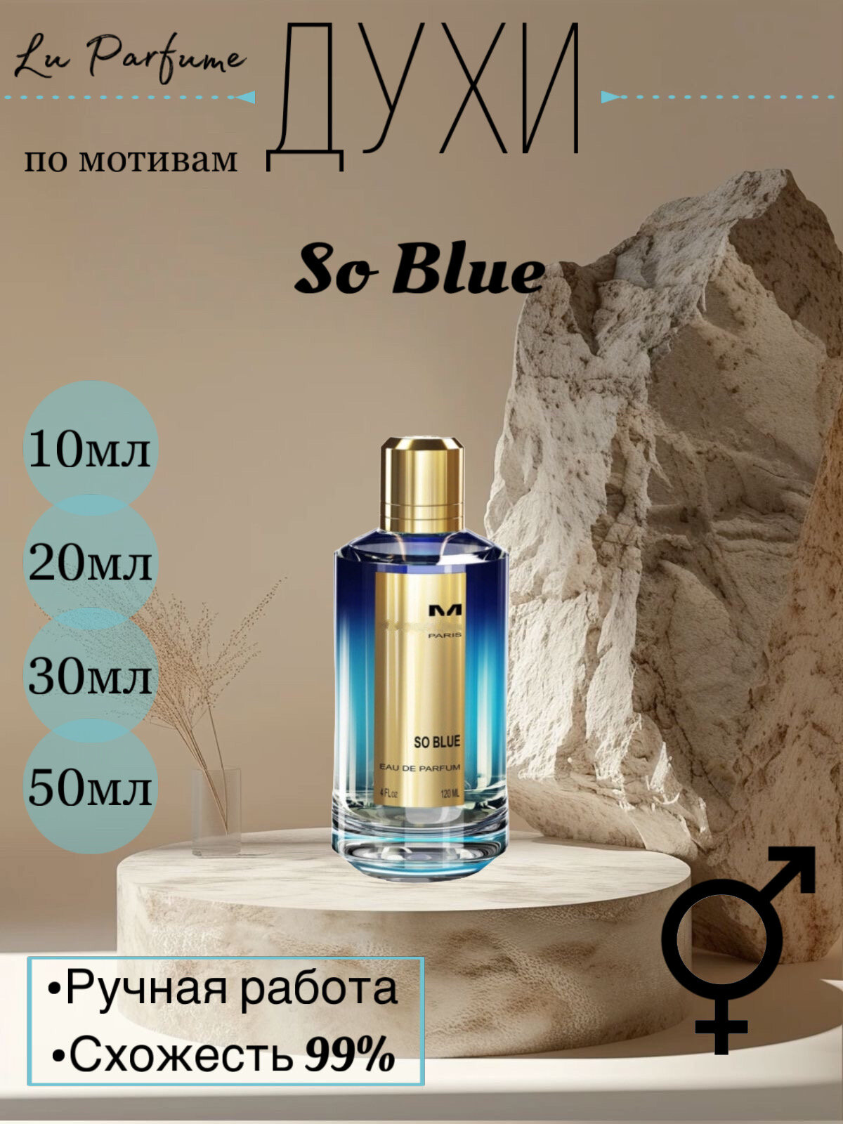 Духи по мотивам So Blue Мансера