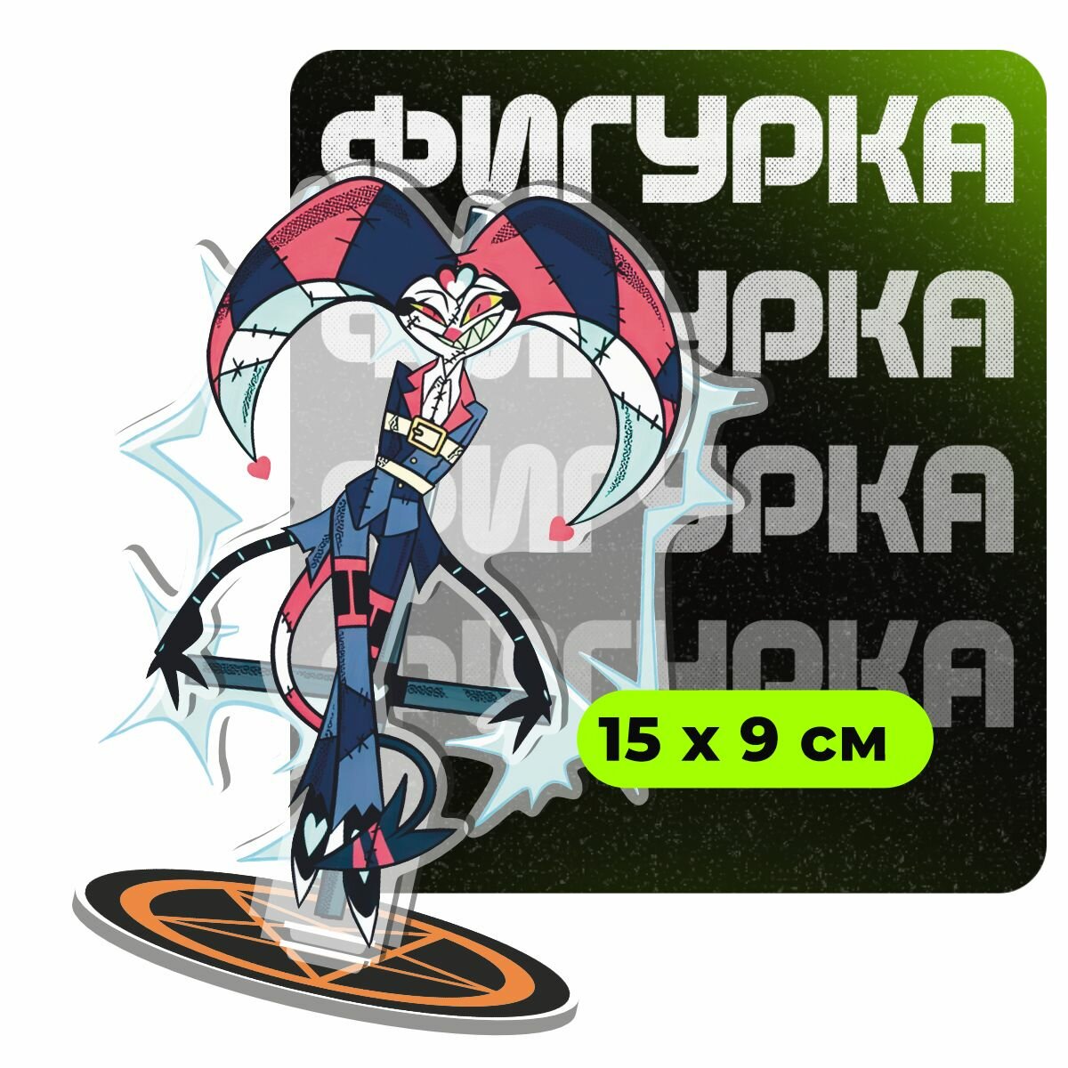 Фигурка акриловая Адский босс Физзаролли Хэллоуин