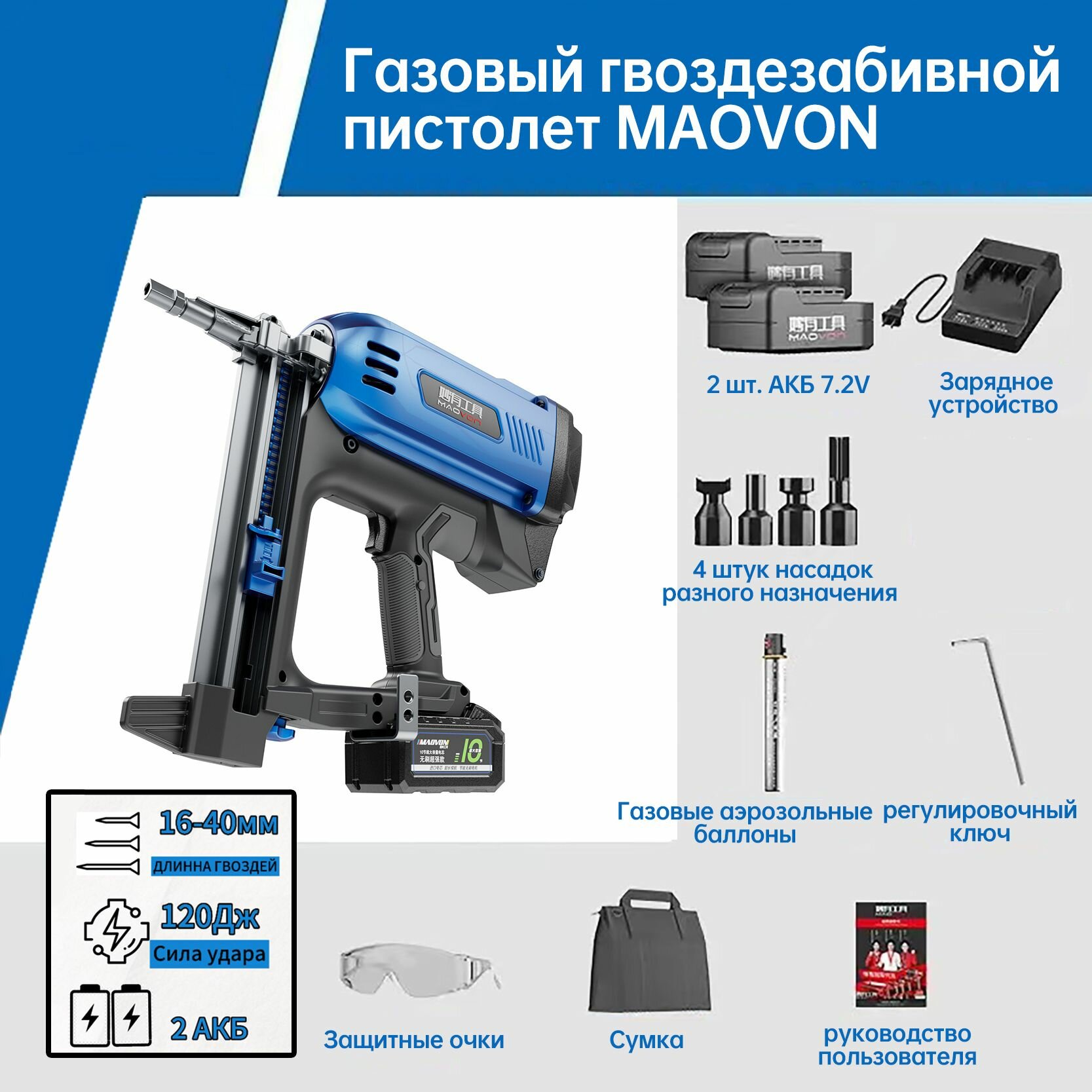 Газовый гвоздезабивной пистолет MAOVON