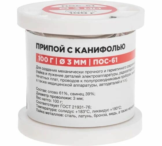 Припой REXANT с канифолью ПОС-61, 3мм, (олово 61%, свинец 39%), катушка ,100г 09-3174