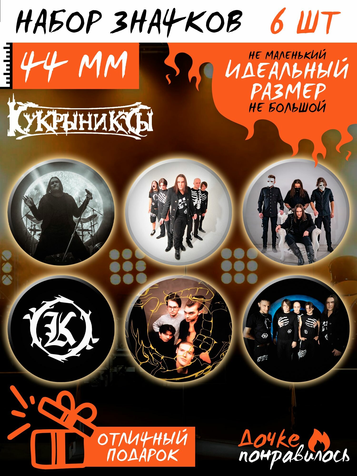 Набор значков Дочке понравилось