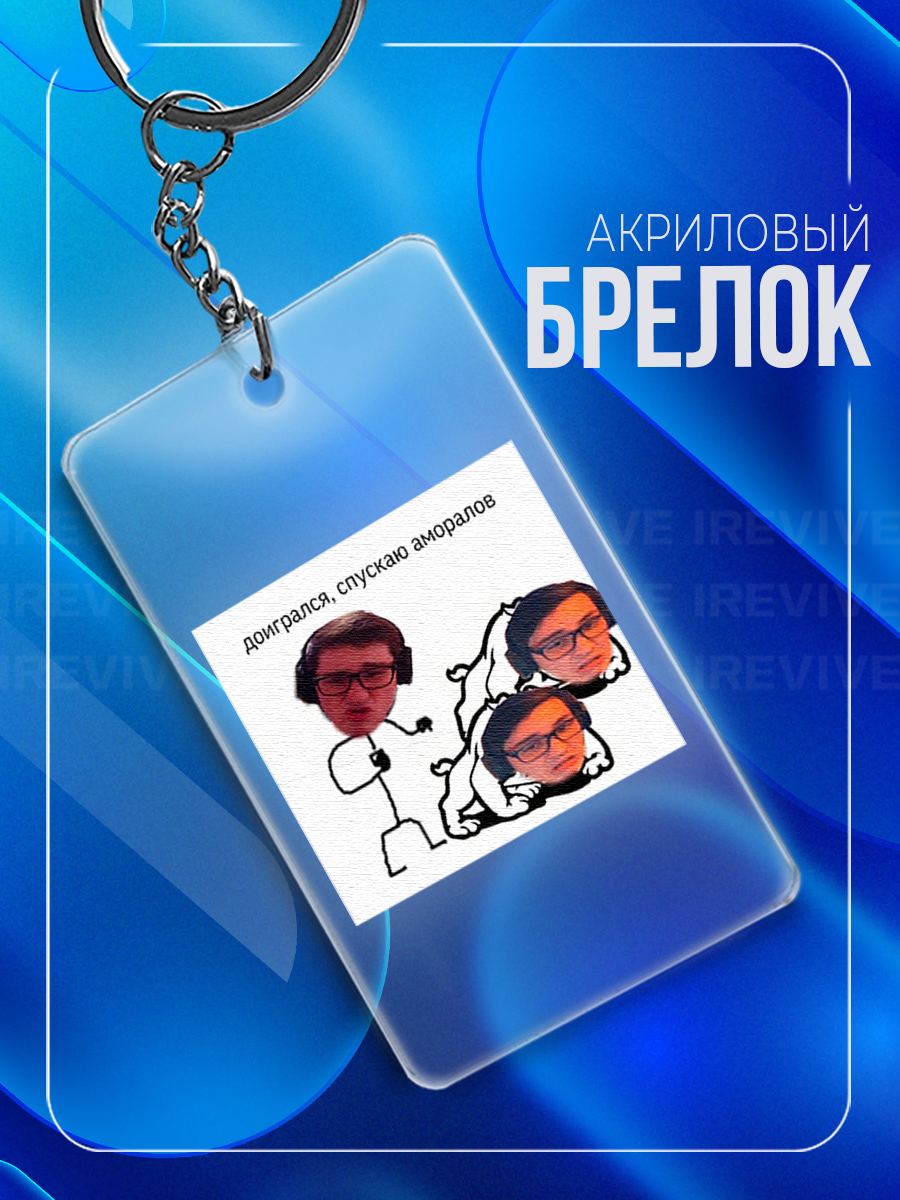 Брелок
