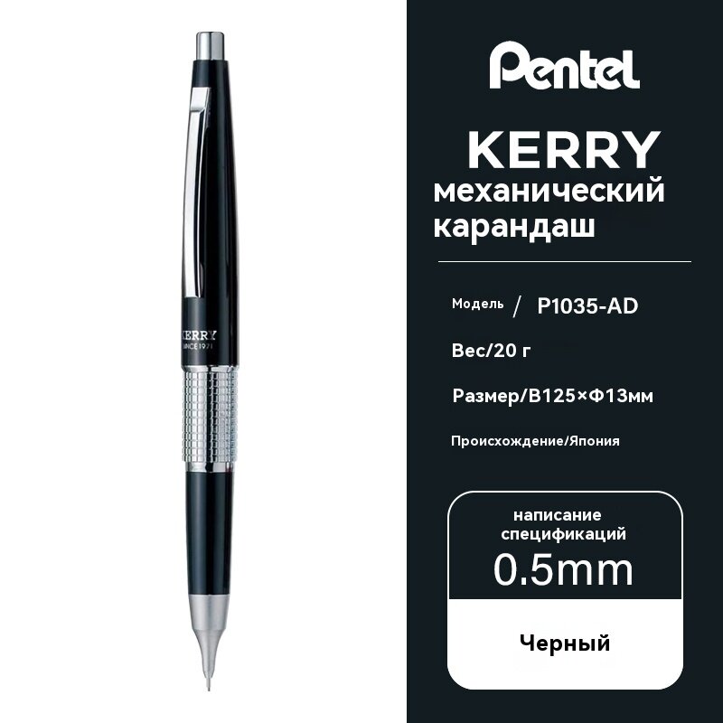 Японский автоматический карандаш Pentel Kerry P1035, металлический стержень со снятым колпачком, 0,5 мм