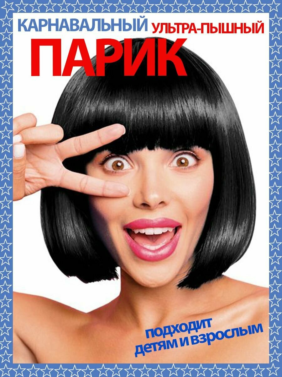 Парик каре черный