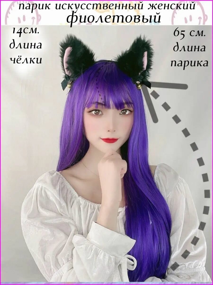 Парик с челкой длинный