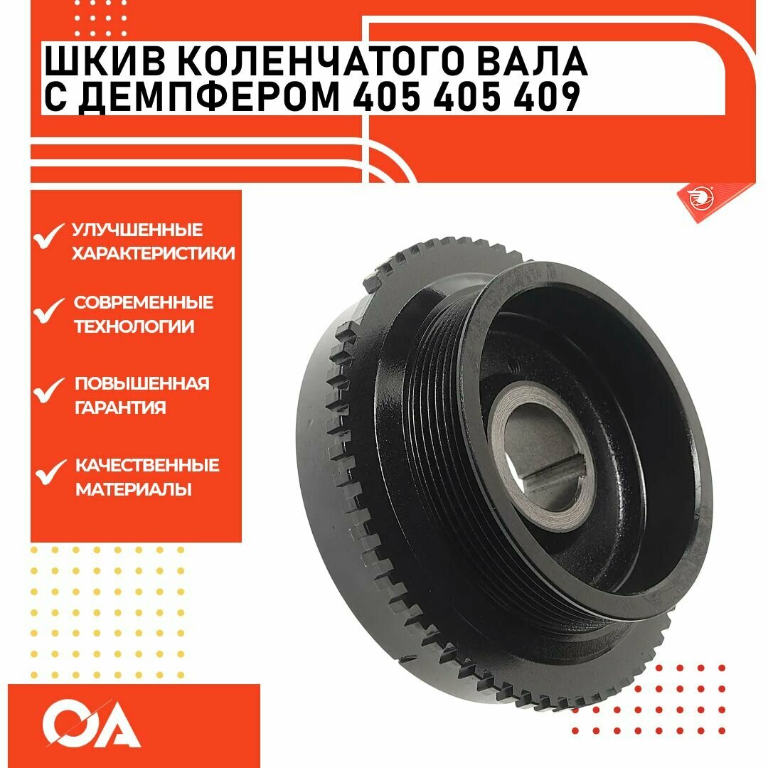Шкив-Демпфер Прогресс 406.1005050-30, для коленвала, металл, установка внутри, низ