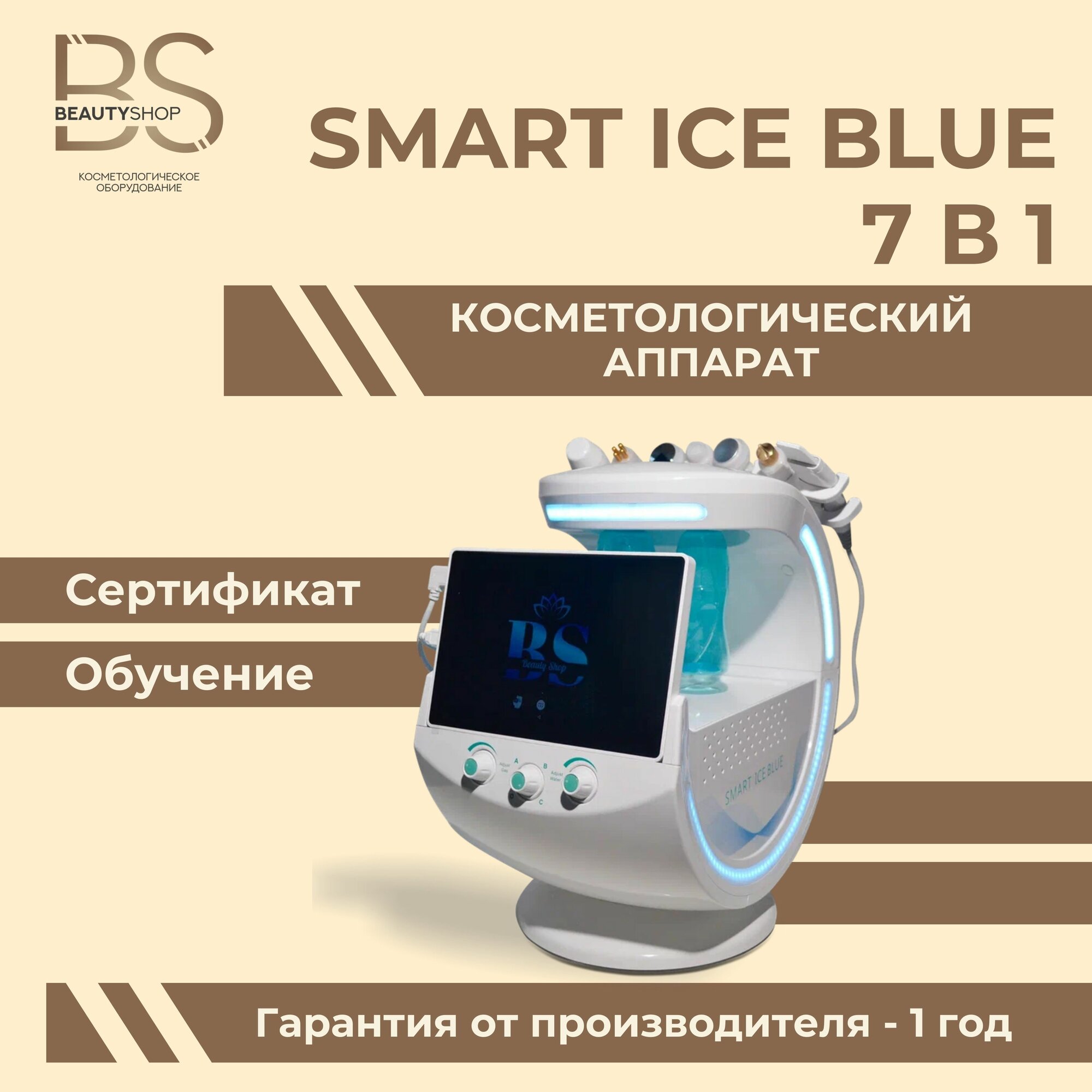 Косметологический аппарат Smart Blue 7в1