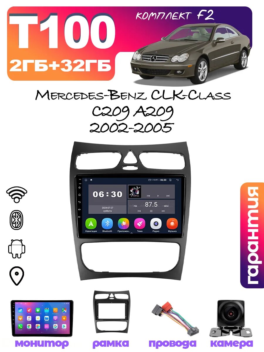 Магнитола Мерседес-Бенц ЦЛК-Класс Mercedes-Benz CLK-class C209 A209 2002-2005 2/32 Gb, Bluetooth, FM/AM, GPS