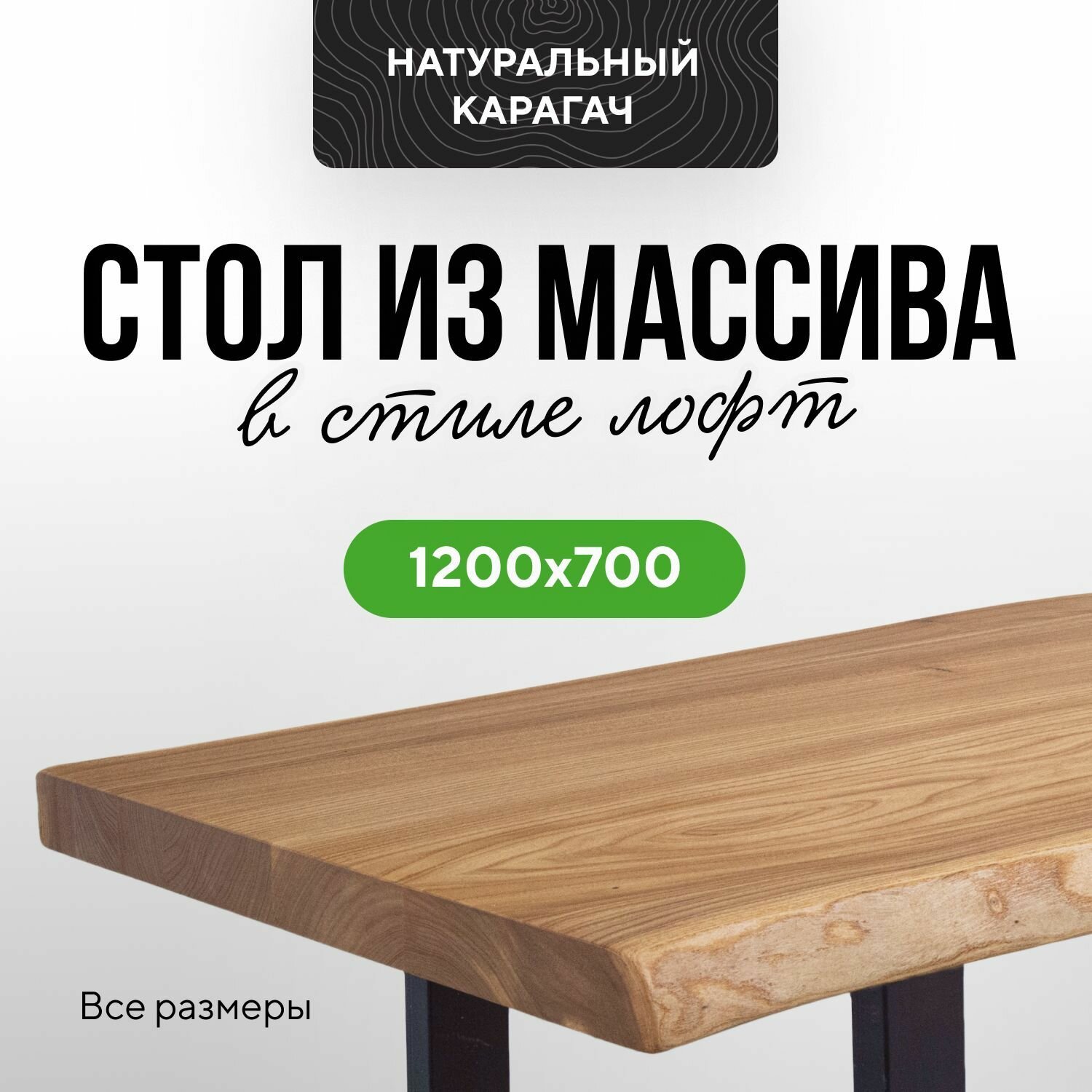 Стол кухонный обеденный в стиле лофт деревянный 120х70х4 два живых края цвет натуральный