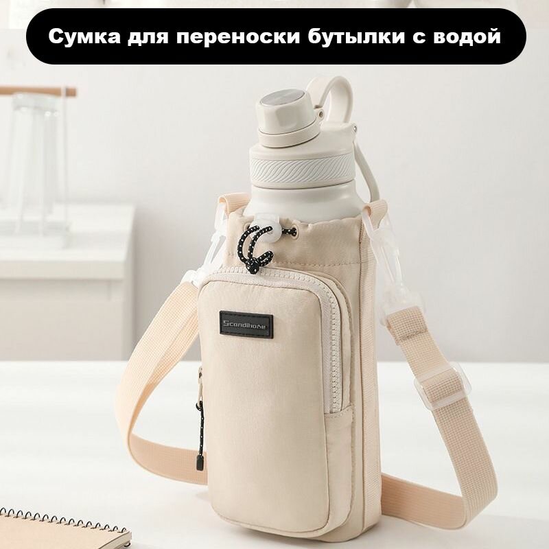Сумка для бутылки воды через плечо с регулируемым ремнем, универсальная переноска для термоса и бутылок, стильный аксессуар для взрослых и детей