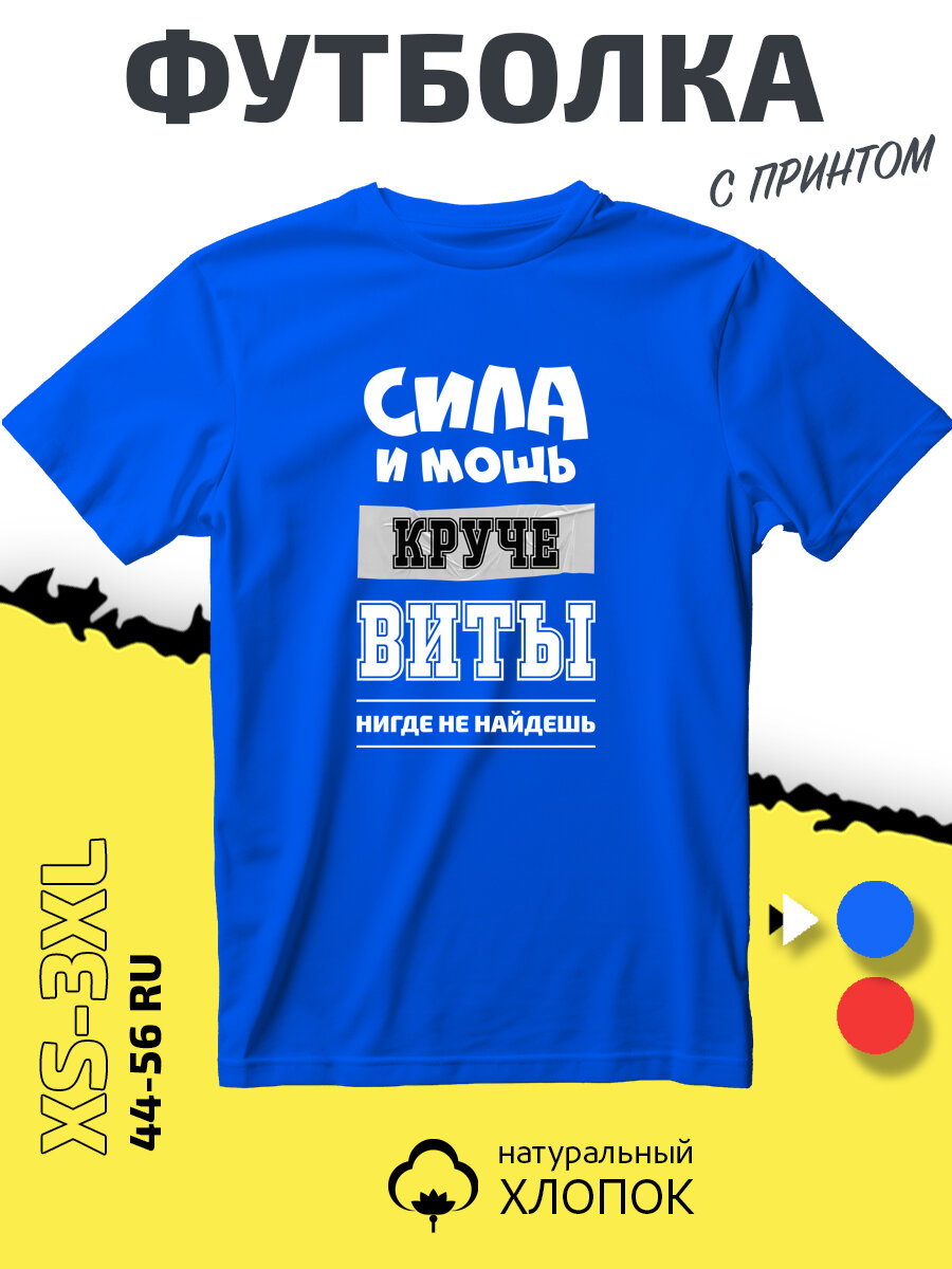 Футболка с принтом имя Вита