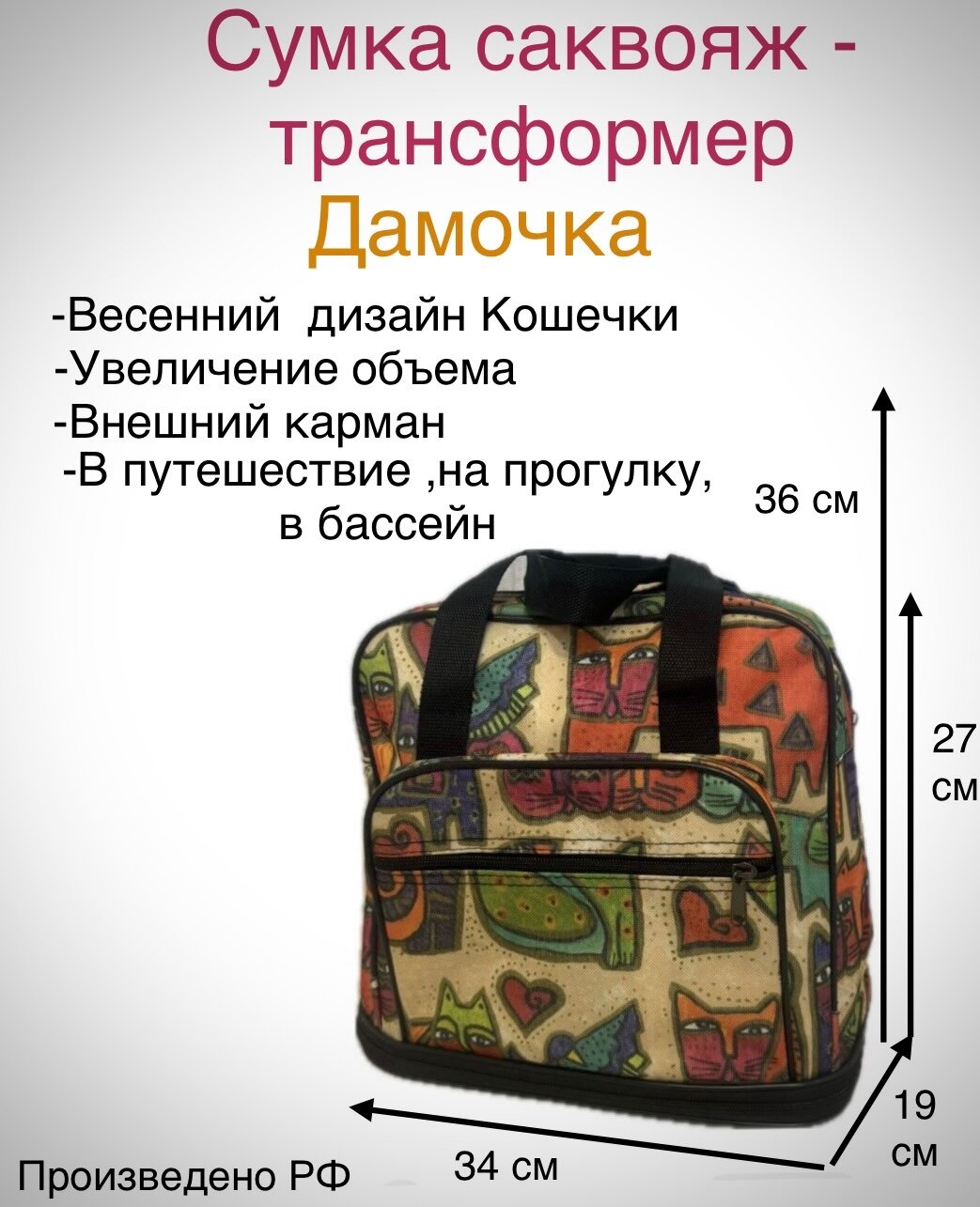 Сумка саквояж