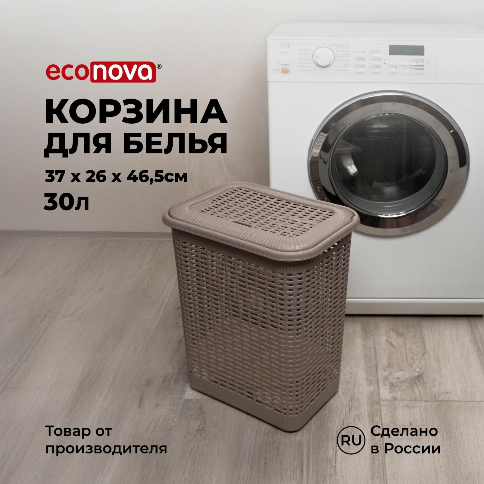 Корзина для белья Бытпласт коричневая, 30 л, 370х260х465 мм