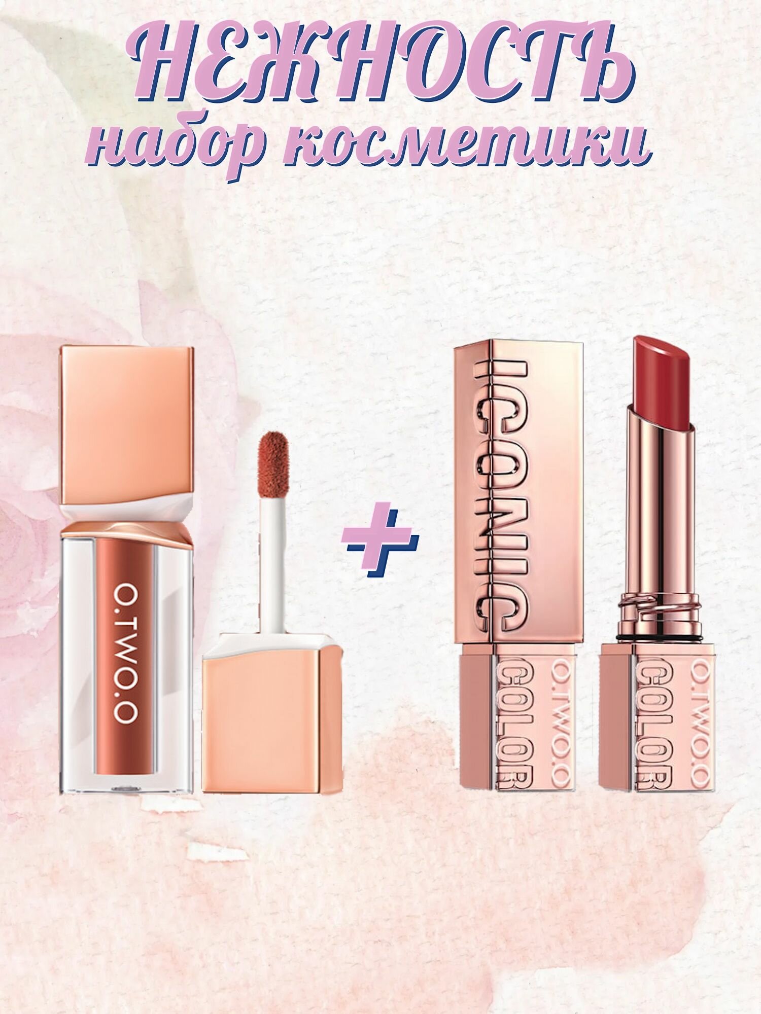 Набор O.TWO.O Powder Mist Liquid + Сияющий Сатин, 7,23 г, без парабенов