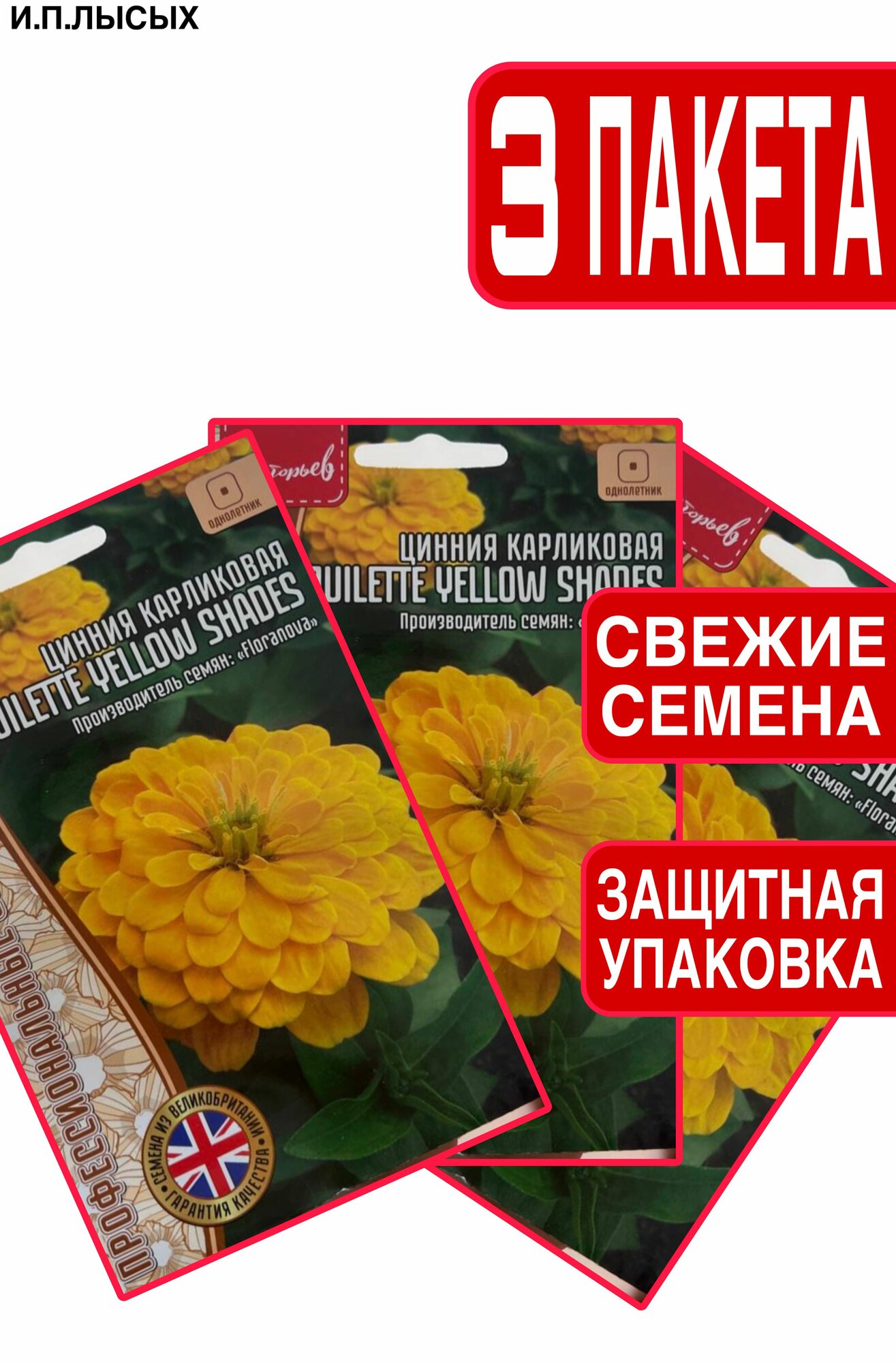 Семена Цинния "Juilette Yellow Shades"