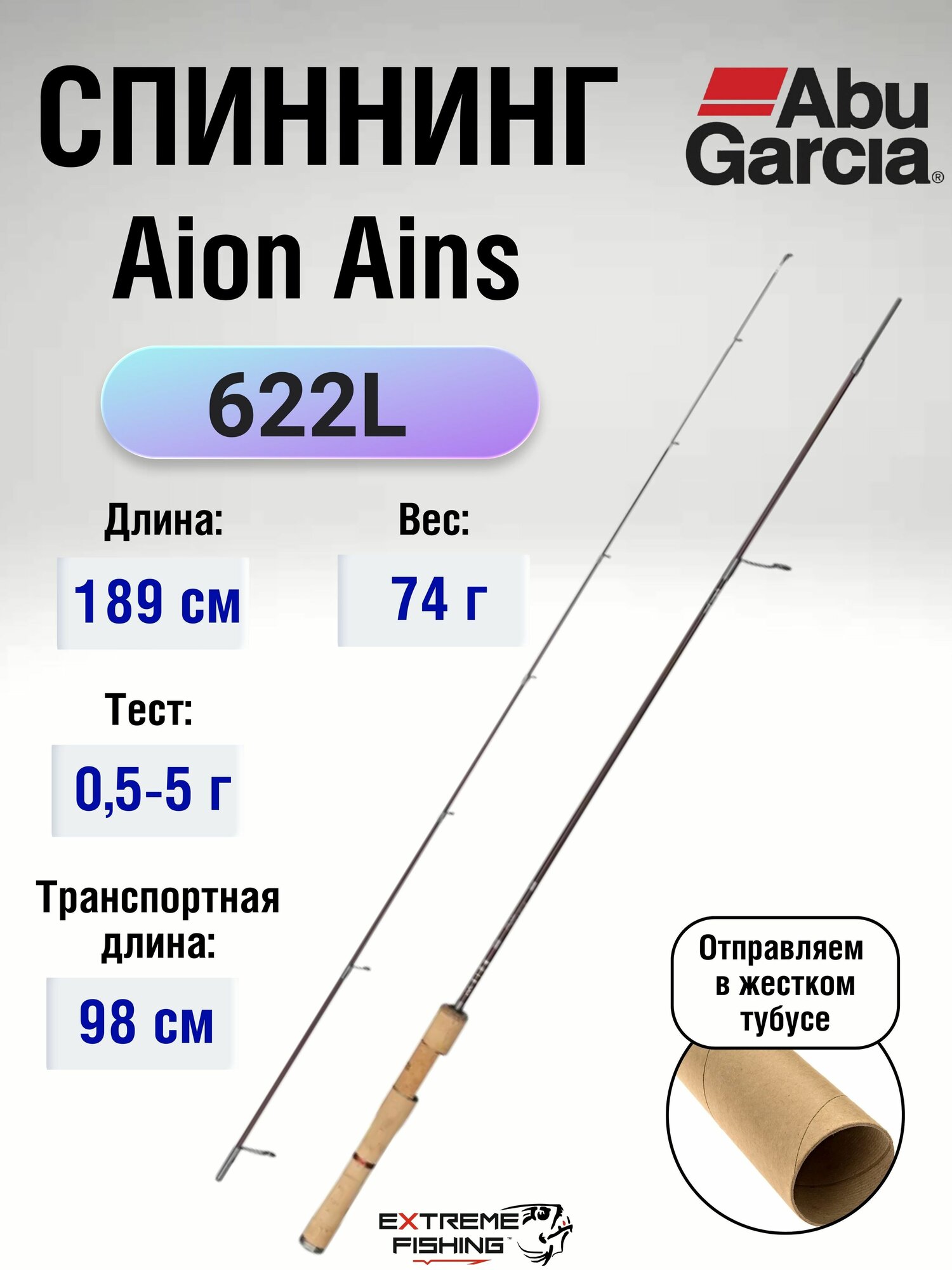 Удилище спиннинговое Abu Garcia Aion Ains-622L E