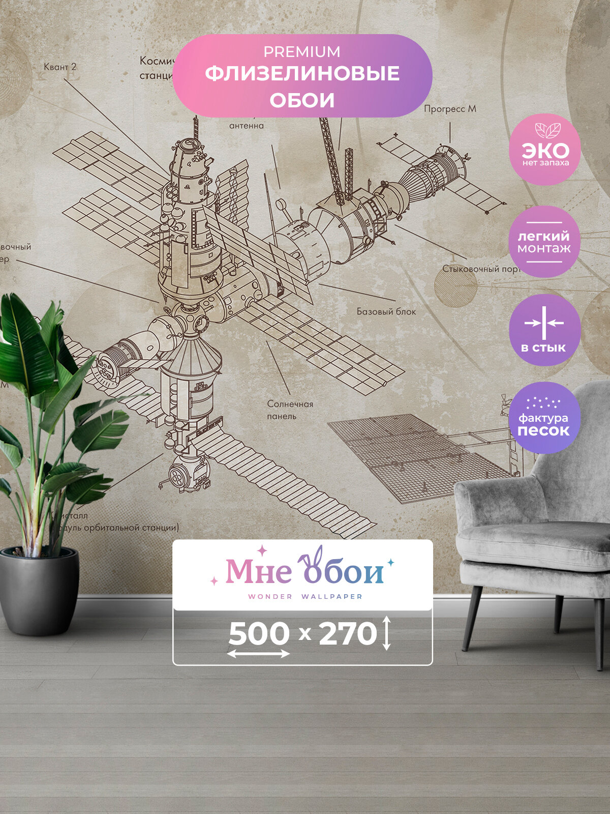 Фотообои детские флизелиновые на стену 3D "Космическая станция" 500х270 (ШхВ), 3д обои в детскую