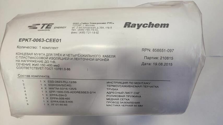 Концевая муфта для трёх или четырёхжильного кабеля EPKT-0063-CEE01 (097), сечение жил 150-400 мм2