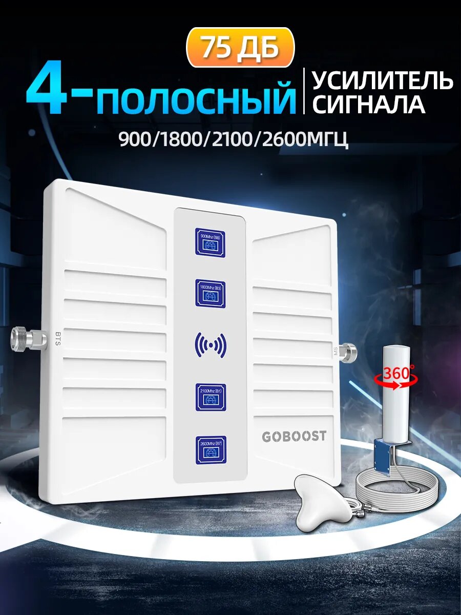 Усилитель сотовой связи и интернета для телефона для дачи, усилитель сотовой связи
