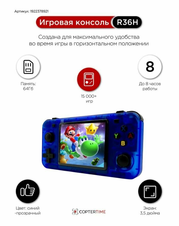 R36H игровая консоль / ретро игры (синий прозрачный, 64Гб)