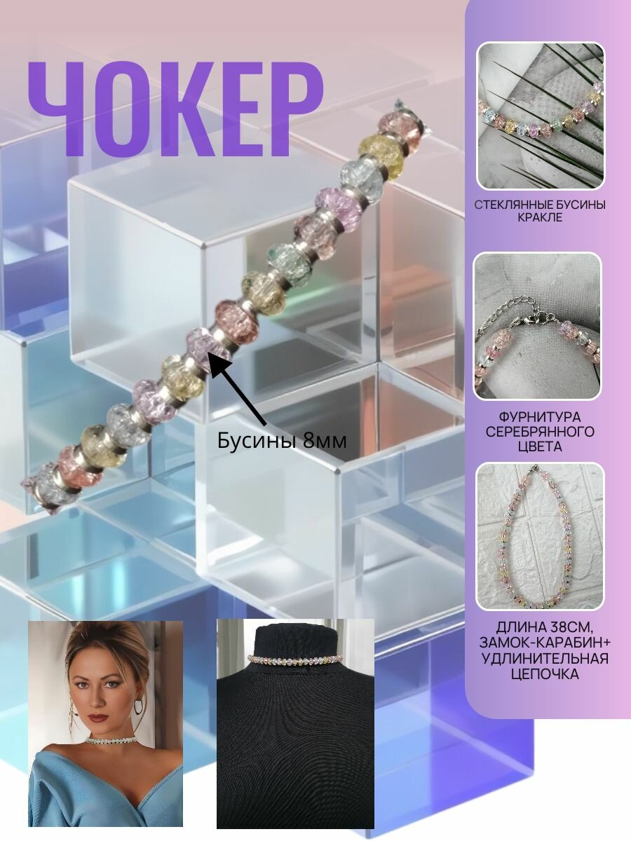 Колье, стекло