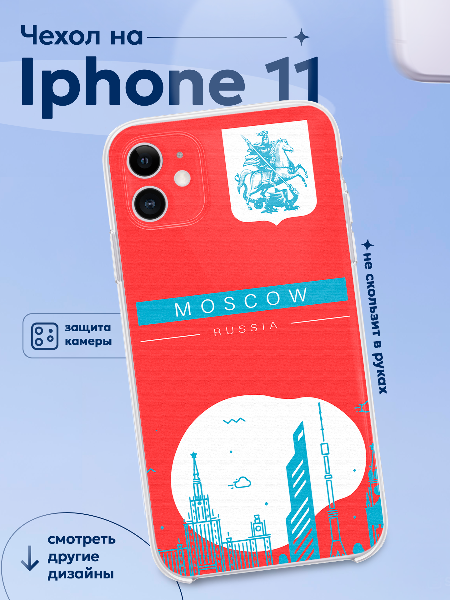 Чехол на Iphone 11 с гербом Москва