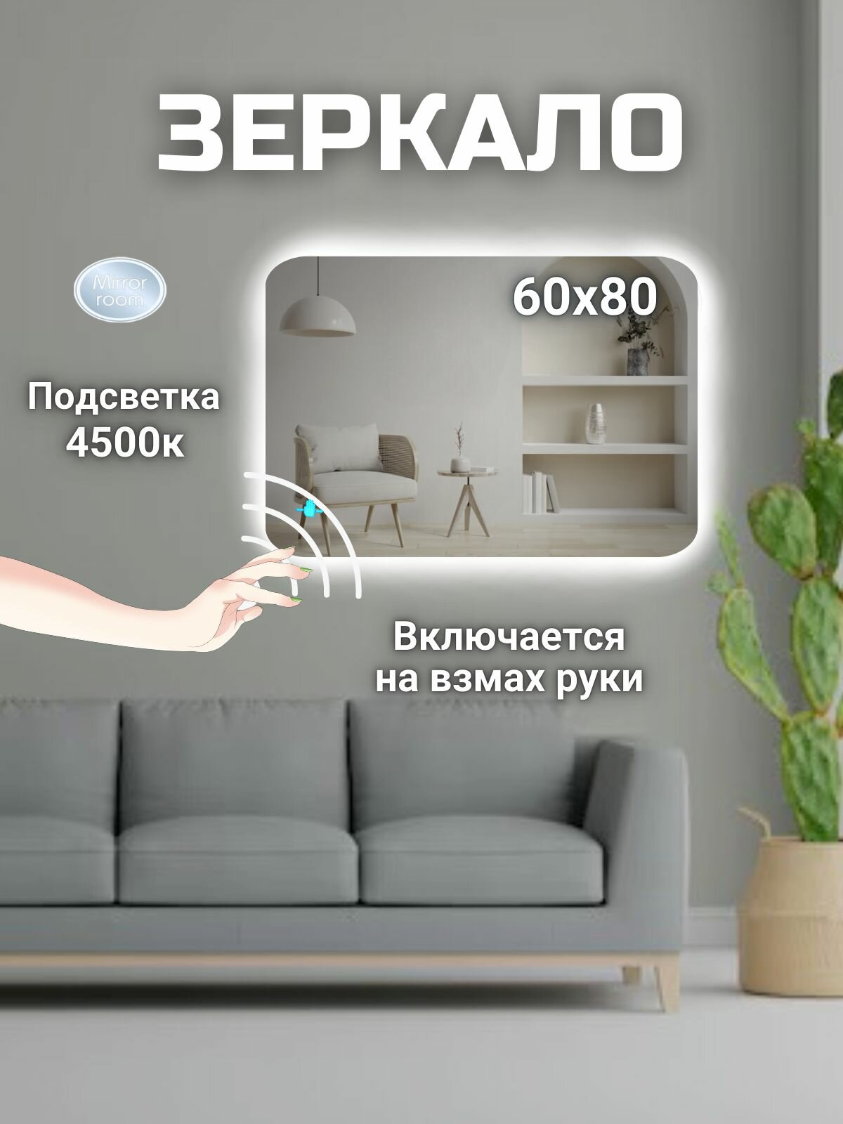 Зеркало прямоугольное для ванной с подсветкой от взмаха руки