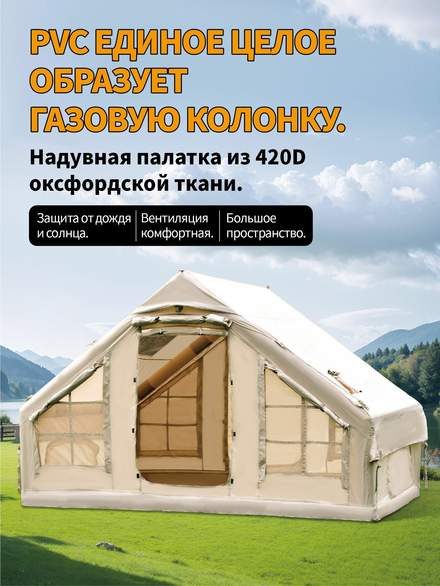 Надувная палатка. Оксфордская ткань.6,3 квадратных метра роскошной палатки. Противопожарные выход дыма, Мансардные окна