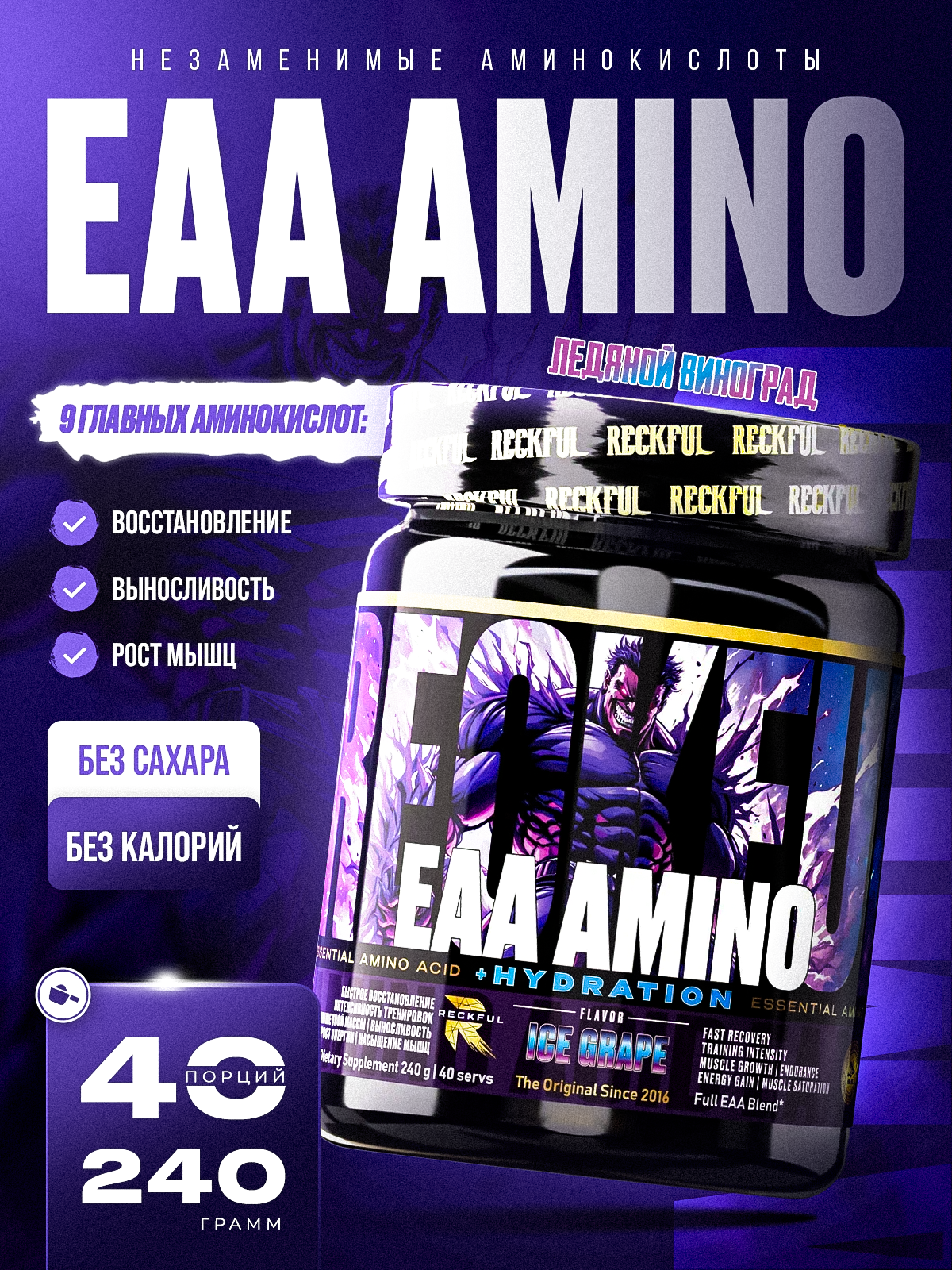 Комплекс аминокислот EAA с электролитами со вкусом Ледяной виноград