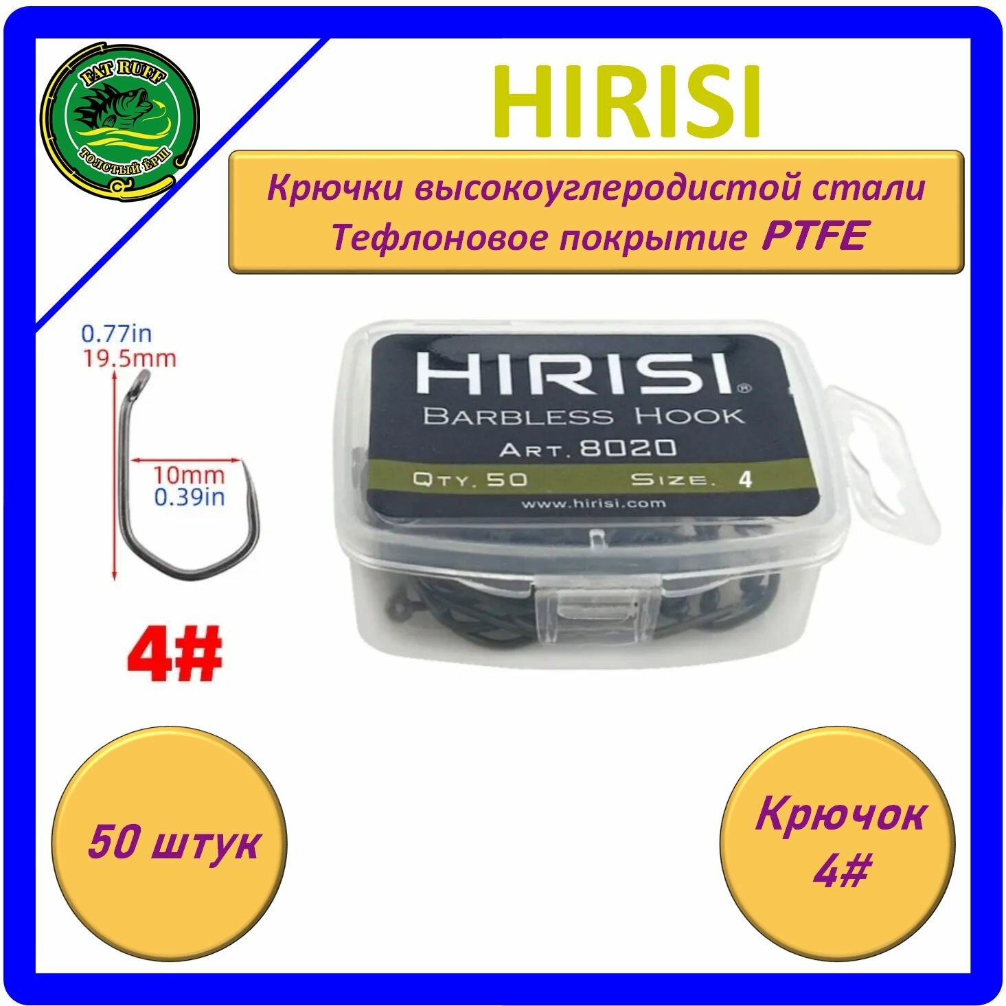 Крючки из высокоуглеродистой нержавеющей стали с тефлоновым покрытием HIRISI Barbless Hook 8020 размер 4#