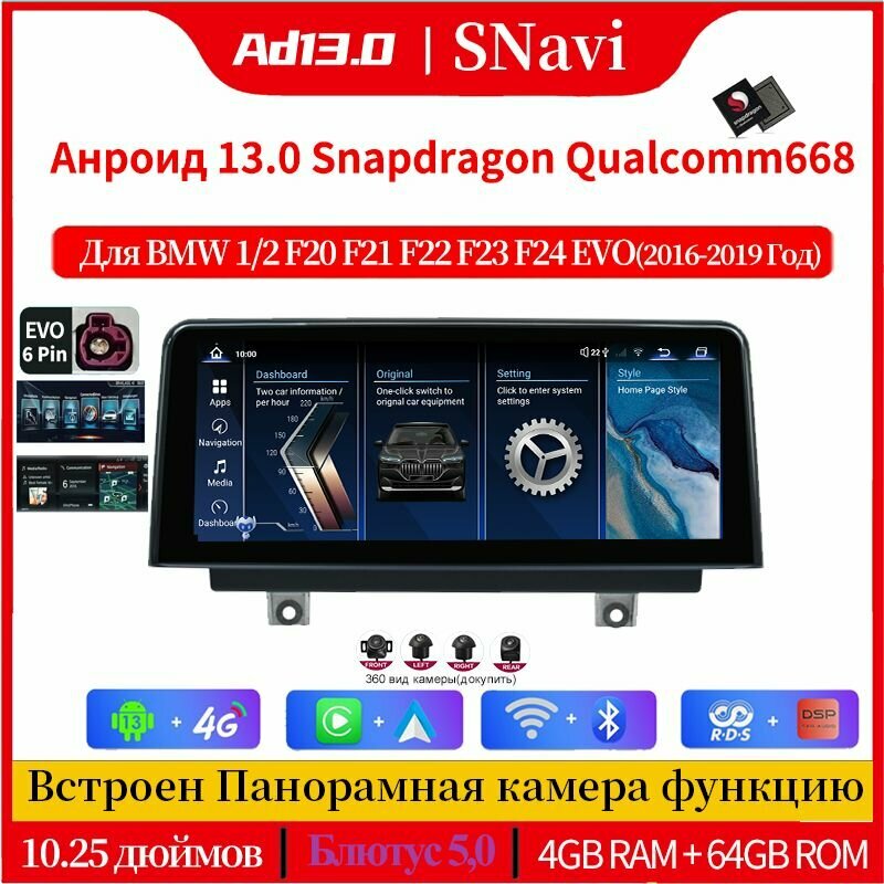 Speed Snavi Для BMW 1 2 F20 F21 F22 F23 16-19 Год EVO 4+64GB Автомагнитола С 10.25 Дюймов Экран Carplay 2 Din Магнитола