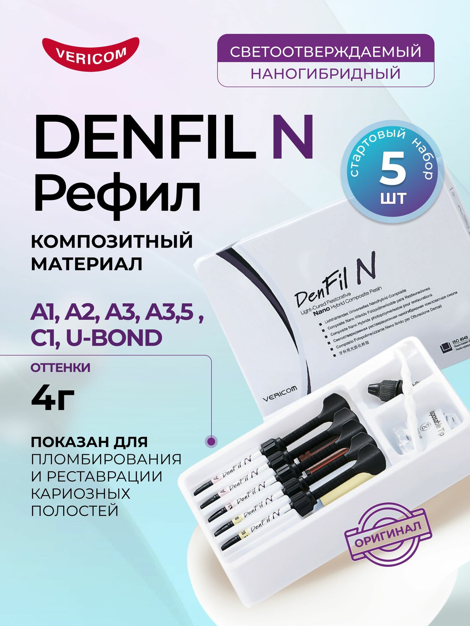 DenFil N Стоматологический материал Стартовый набор Vericom 5 х 4 г композит
