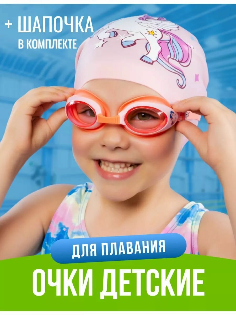 Набор для плавания YLIKE, Junior, антифог покрытие, розовые, пластик