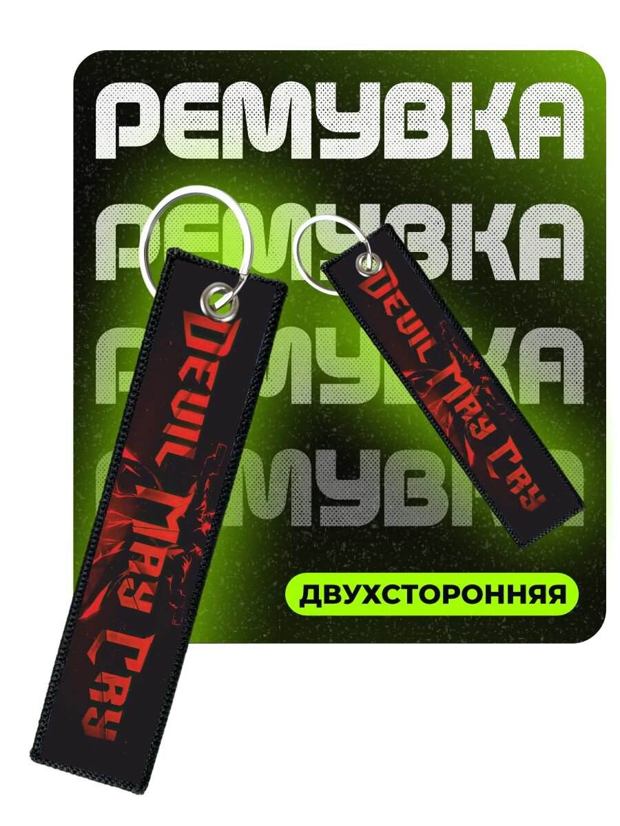 Брелок